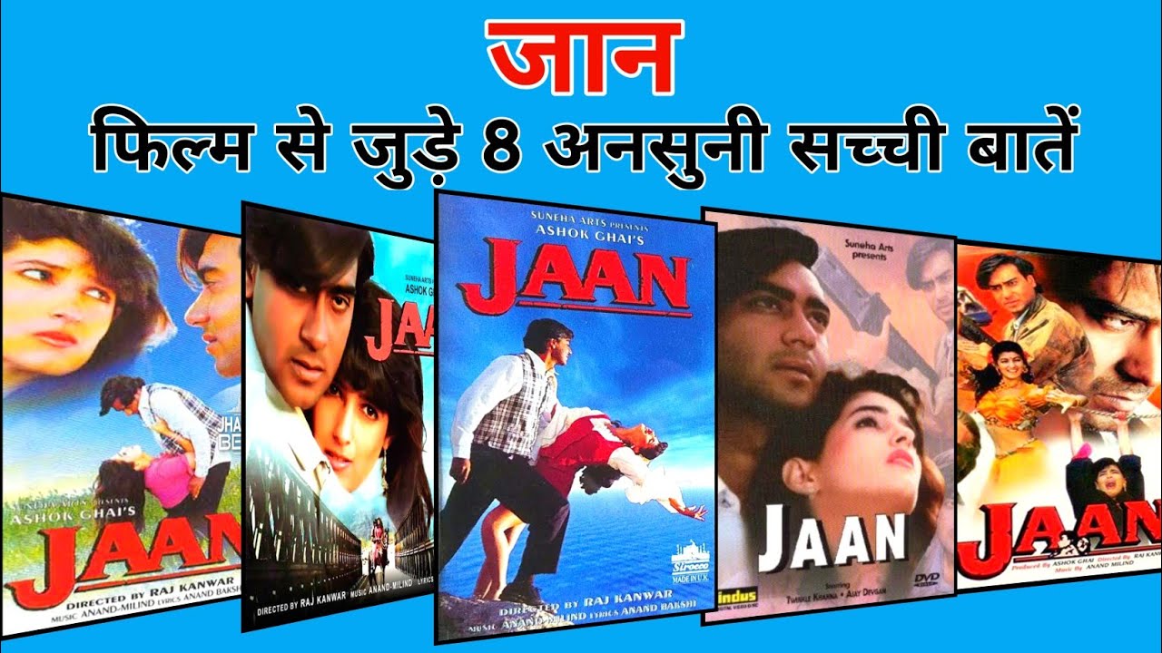 JAAN MOVIE FACTS | JAAN MOVIE 1996 | AJAY DEVGAN | TWINKLE KHANNA FILM ...