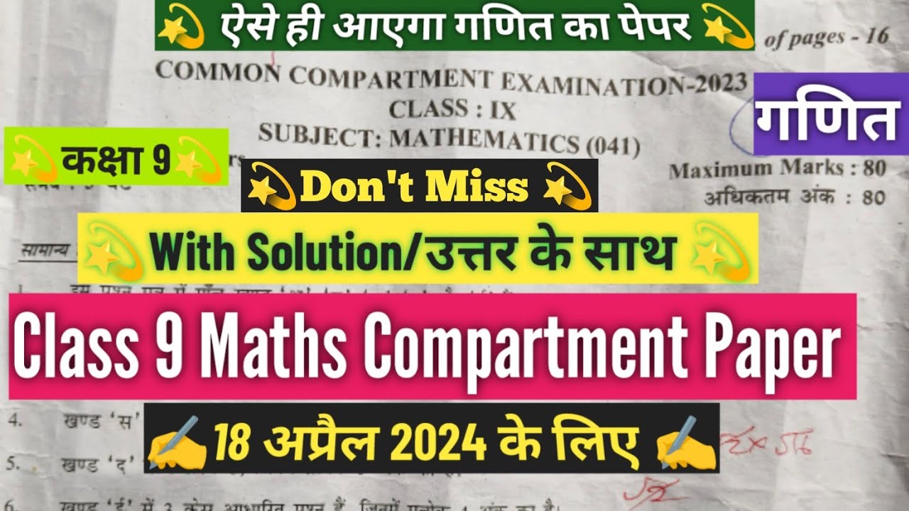 class 9th maths compartment question paper 2024 || maths compartment ...