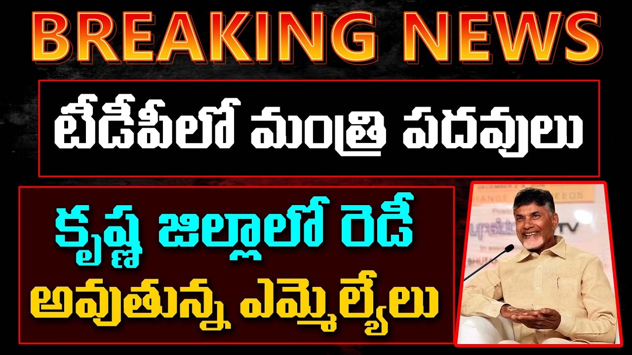 TDP 2024 Ministers List : PDTV News - YouTube