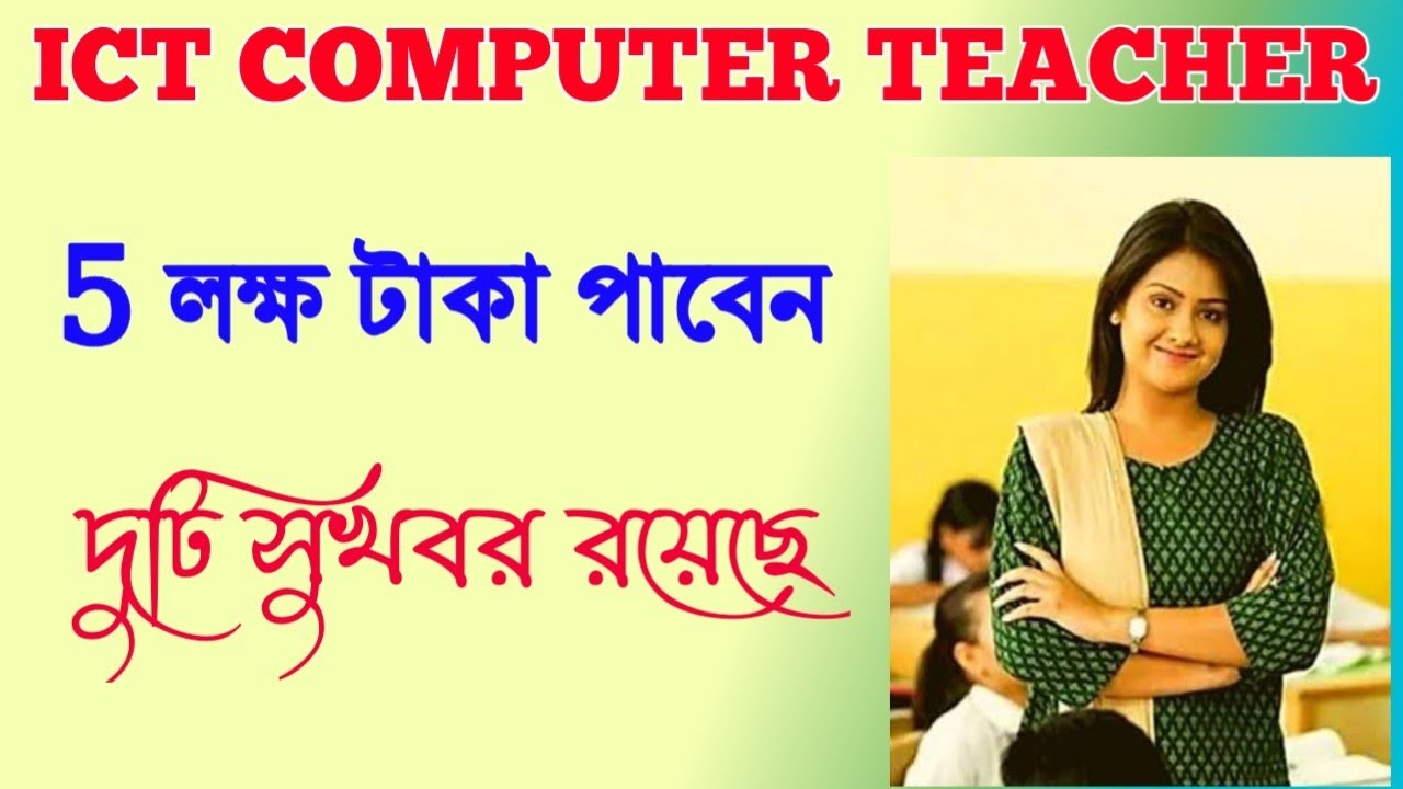 ICT computer teacher salary today news | ICT Computer Teacher Today ...