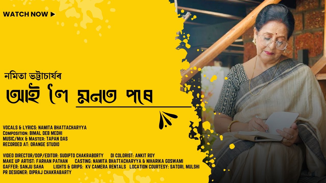 AAILOI MONOT PORE | NAMITA BHATTACHARYYA | BIMAL DEB MEDHI | TAPAN DAS ...