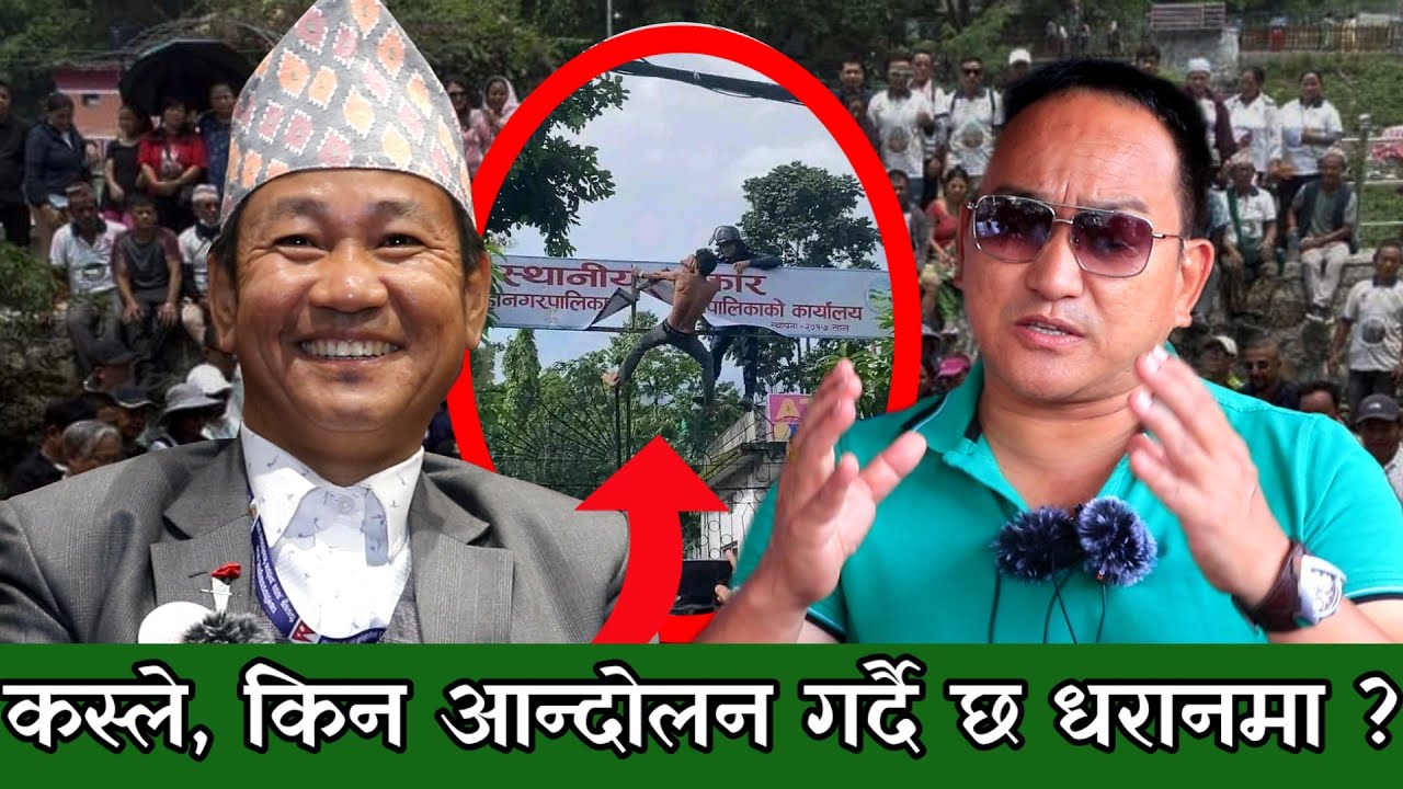 गेट तोड्ने को हो ? धरानमा किन,कस्ले आन्दोलन चर्कायो ? पानीको महशुल ...