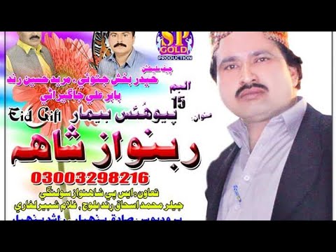 Very hit song singer syad Rabnawaz shah jillan /nang palrn jhadya harn sacho yrr kabo