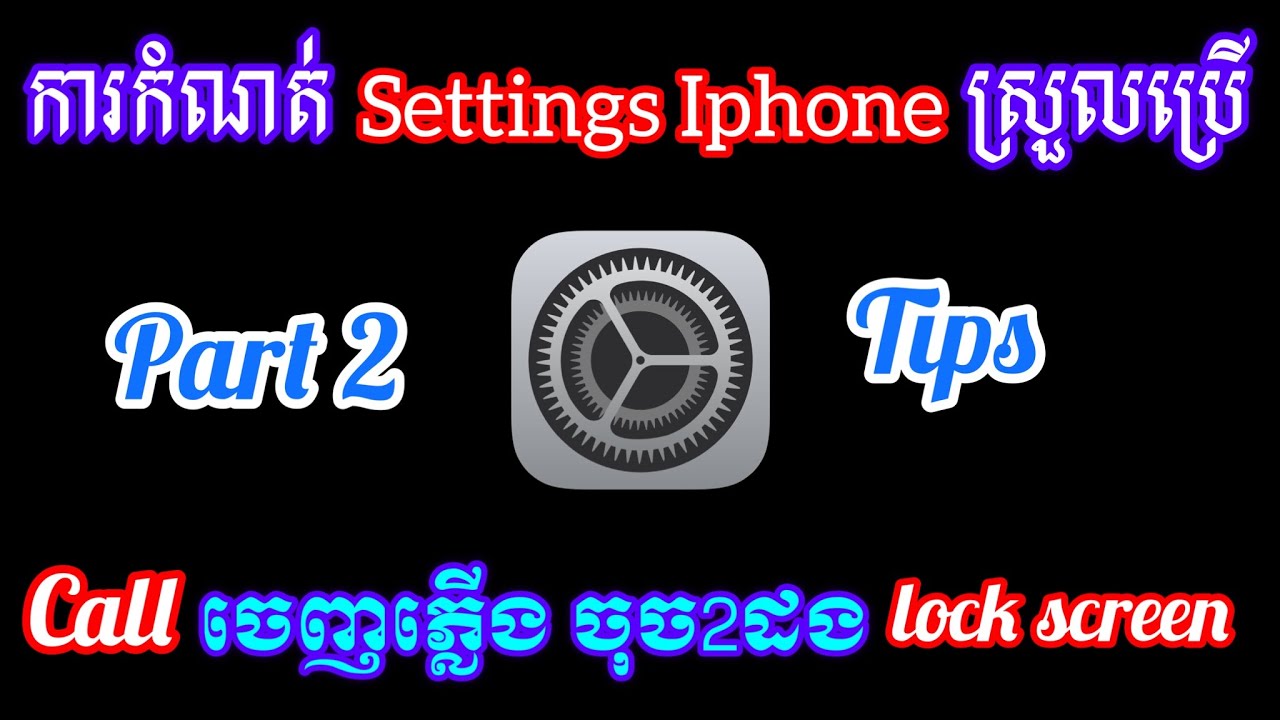 ការ កំណត់ នៅក្នុង settings - Part 2 100IQ technology tips - YouTube