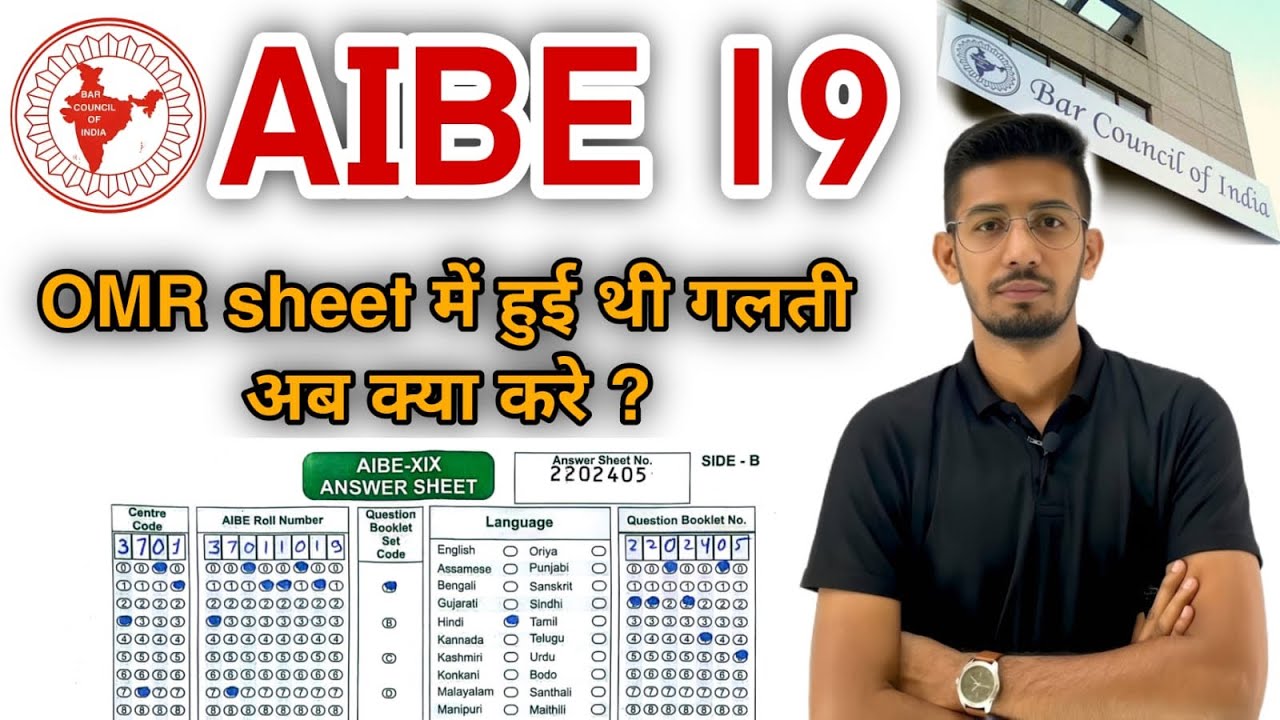 Mistake in AIBE OMR sheet | AIBE OMR sheet गलत भर दी ? - YouTube