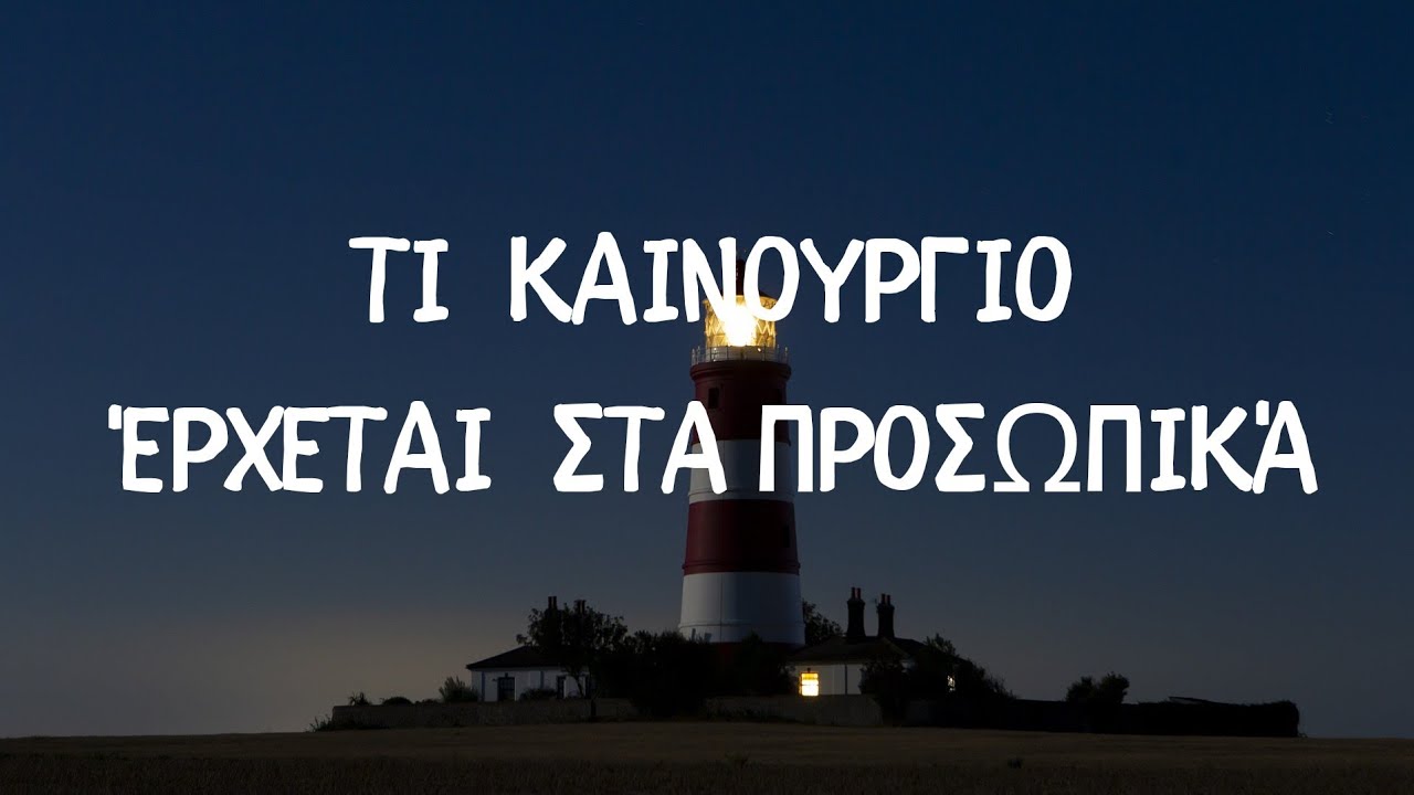 ΚΑΙΝΟΥΡΓΙΟ ΑΤΟΜΟ ΣΤΗ ΖΩΗ ΣΟΥ🧡ΠΟΙΟΣ ΚΑΙ ΓΙΑΤΙ #fedramastertarot #ταρω # ...