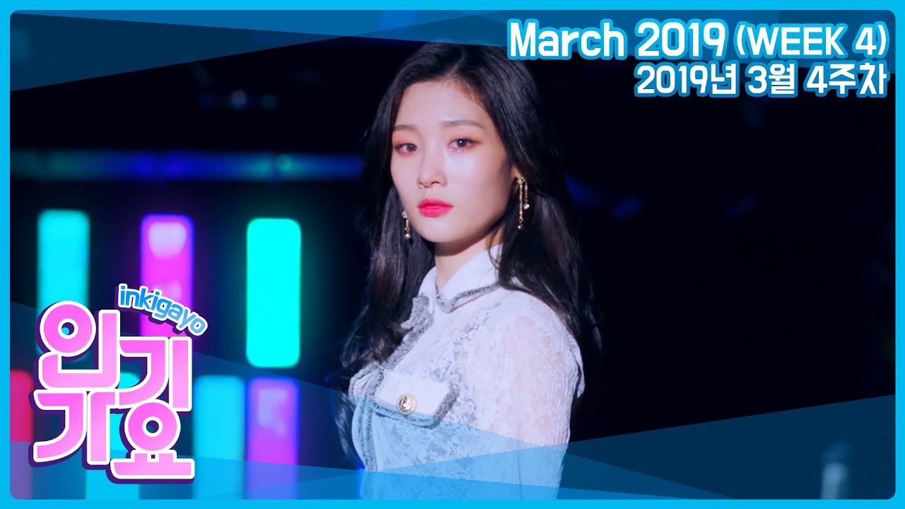 [랭킹연구소] SBS 인기가요 랭킹 3월 4주차 :: K-POP SBS INKIGAYO CHART | March 2019 ...