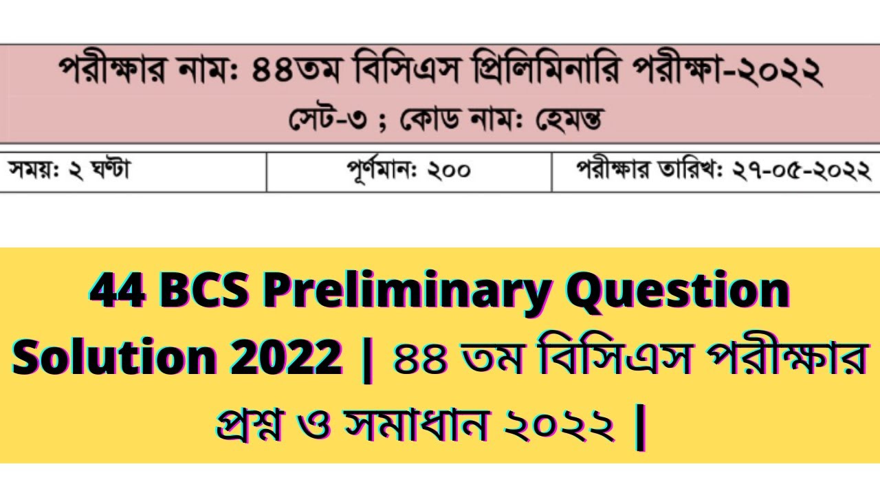 44 BCS Preliminary Question Solution 2022 | ৪৪ তম বিসিএস পরীক্ষার ...
