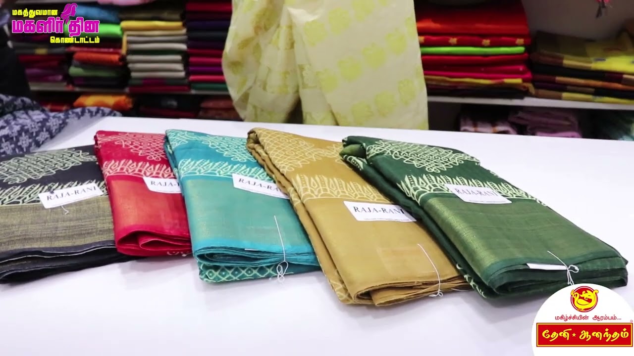 THENI ANANTHAM SILKS &READYMADES (Trending Saree Collections) - YouTube