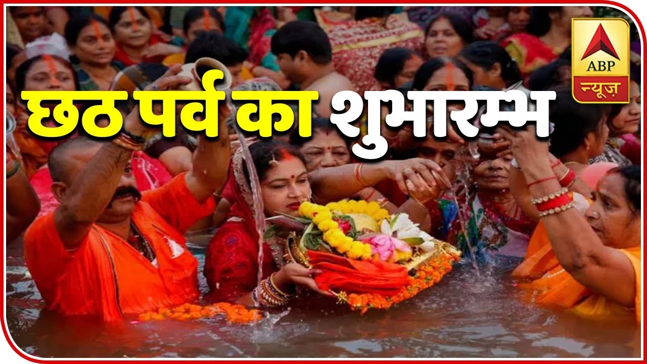 The Four-Day Chhath Puja Begins In Bihar | ABP News - YouTube