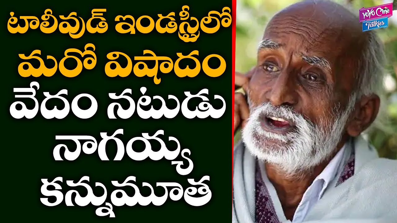 #Vedam Movie Actor Nagaiah Sudden Demise | Actor Nagaiah Death ...