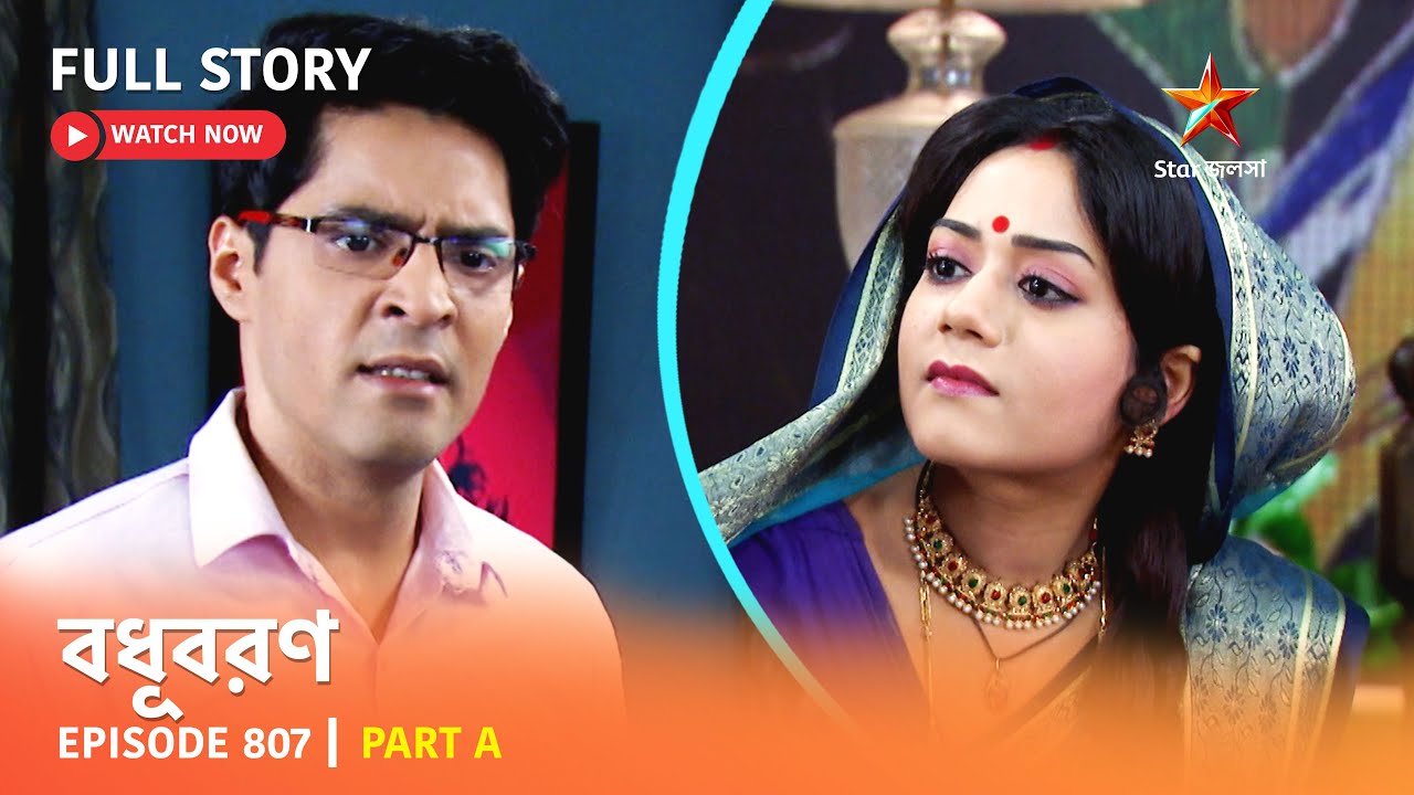 Full Story | Bodhuboron | Episode 807 | Part A - YouTube