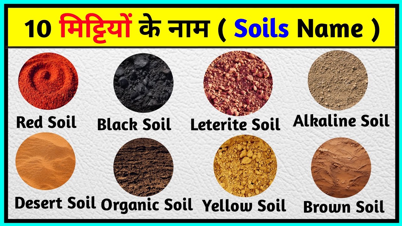 10 मिट्टियों के नाम | Soil name | Types of soil | Mittiyon ke naam ...