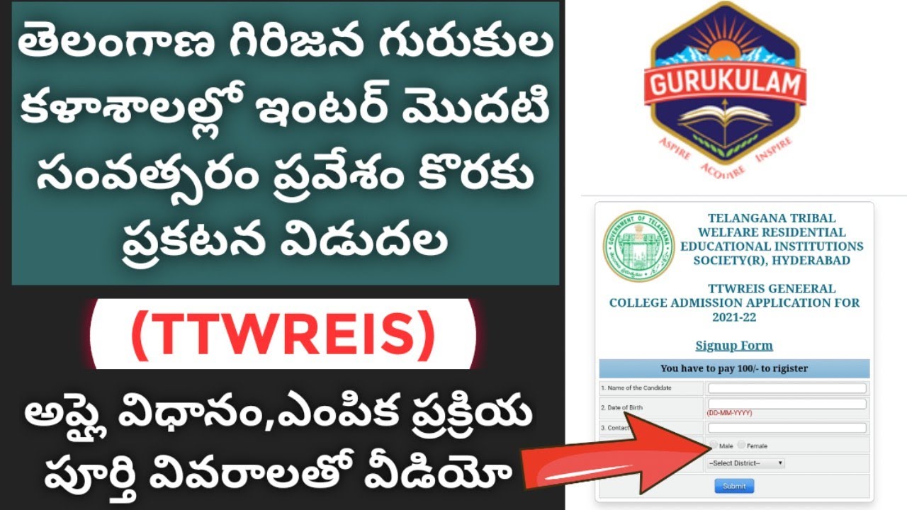 TTWREIS Intermediate First Year Admission Notification || Apply Online ...