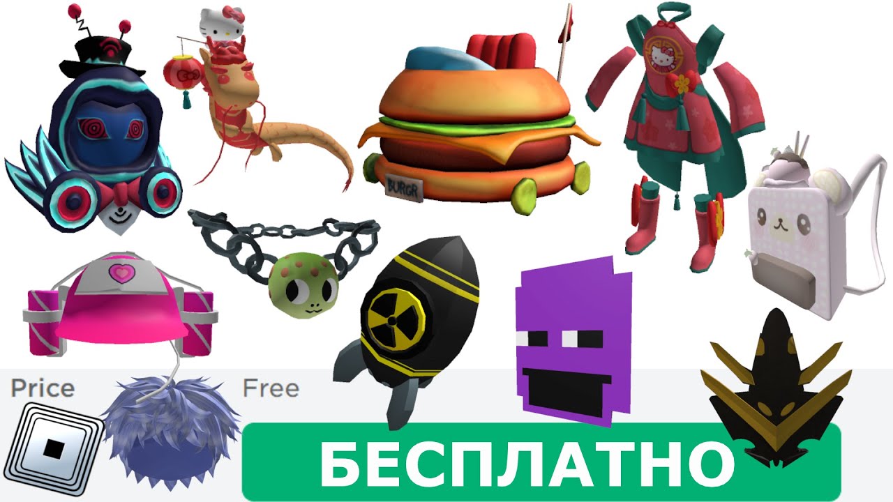 КАК ПОЛУЧИТЬ 10 НОВЫХ БЕСПЛАТНЫХ ВЕЩЕЙ В РОБЛОКС СЕГОДНЯ В 2024 ГОДУ