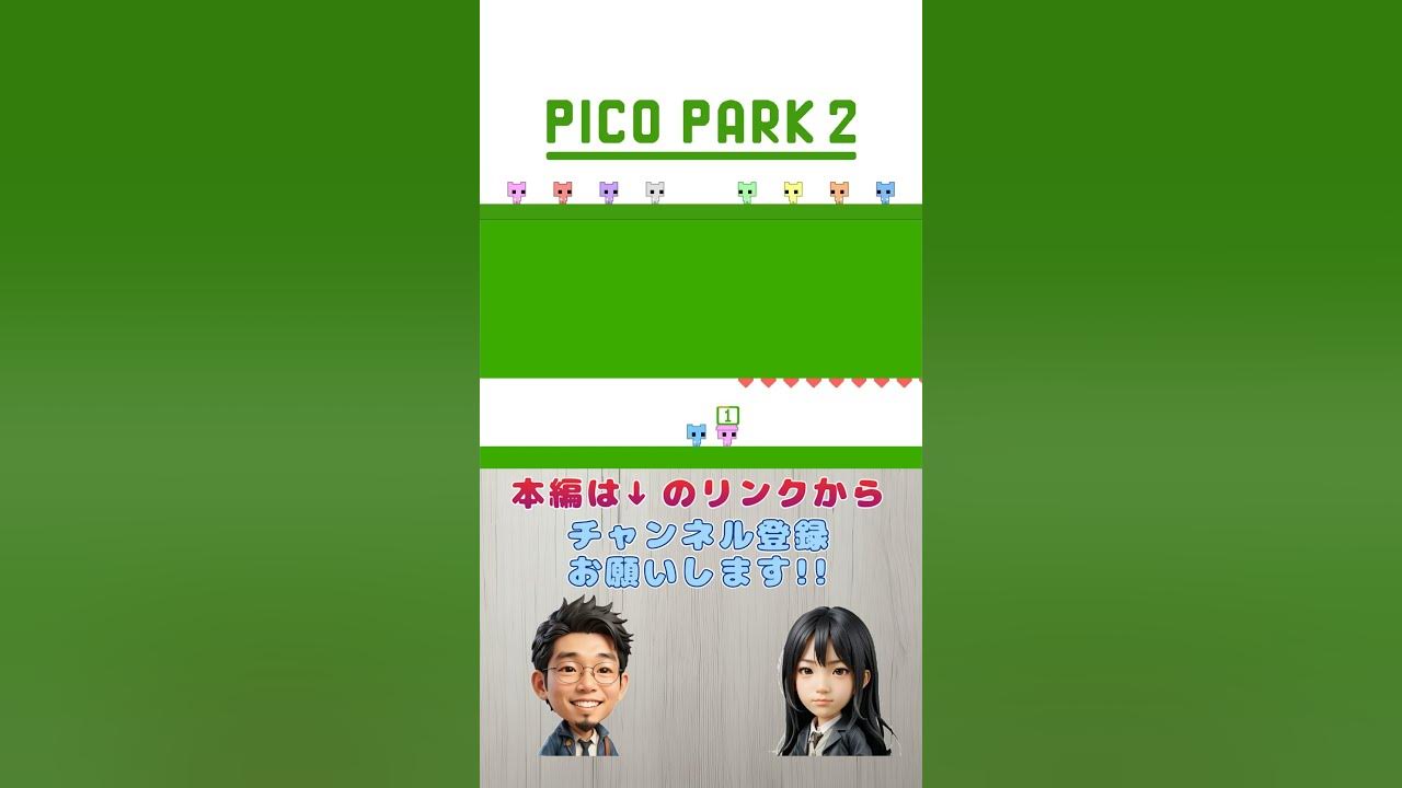 PICO PARK 2 #1 HELLO, PICO PARK2 編 #picopark2 #ピコパーク #ゲーム配信 #shorts - YouTube