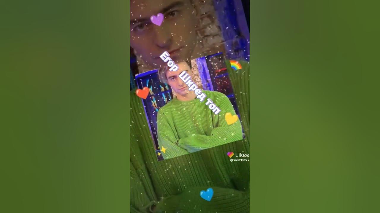 Егор Шкред топ😄 - YouTube