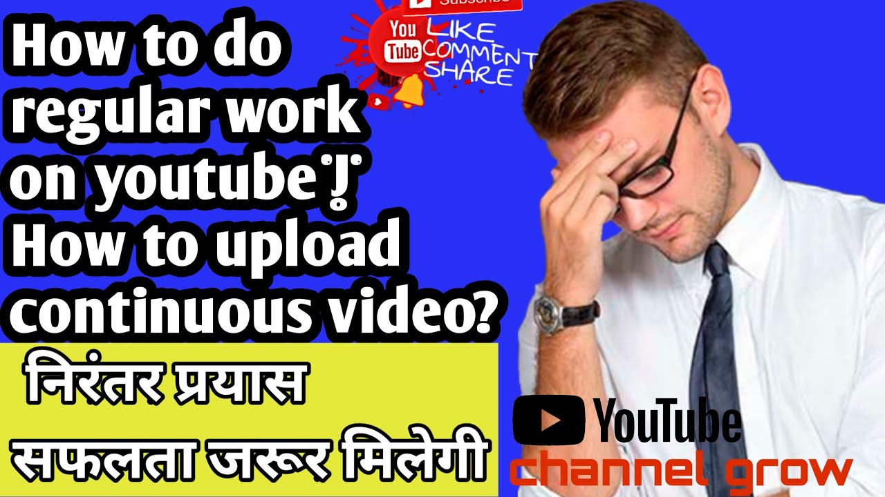 How to do regular work on YouTube? Consistently on you tube work| - YouTube