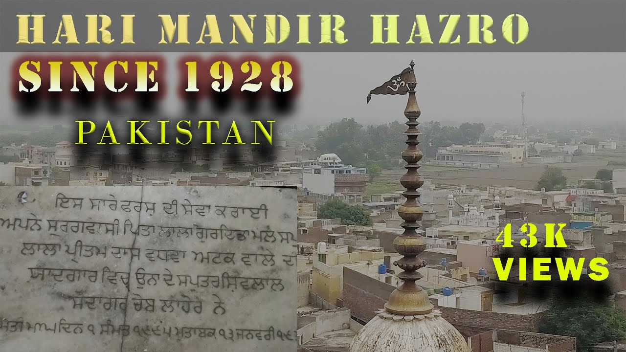 Hari Mandir Hazro 100 years old mandir in pakistan hazro district ...