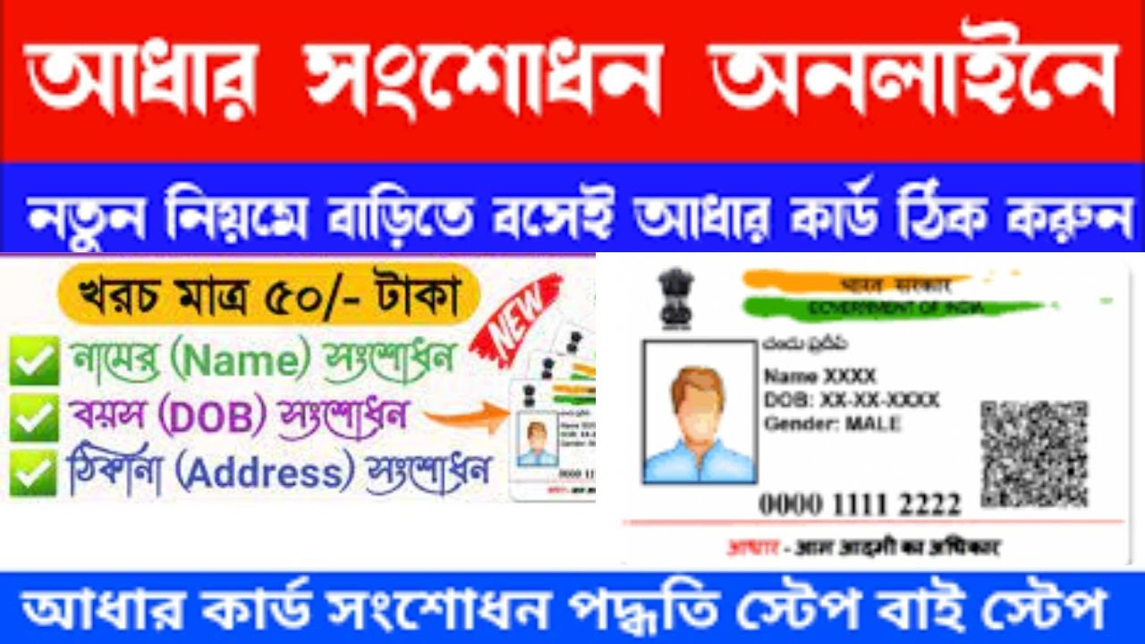 Aadhaar Card Correction Online 2023 II Online Aadhaar Card update kaise ...