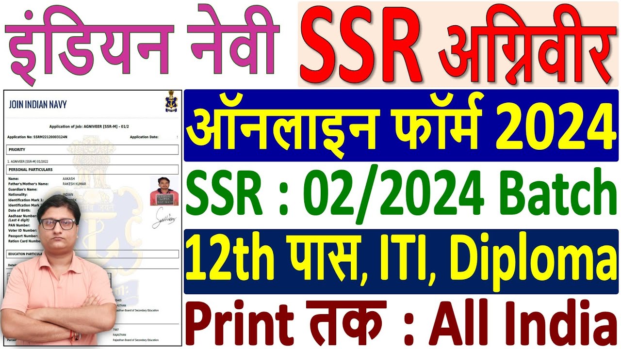 Navy SSR Agniveer Online Form Fill up 2024 How to Fill Navy Agniveer ...