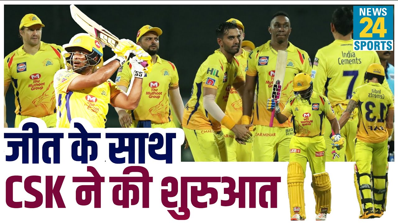 MI vs CSK- IPL 2020 के पहले ही मुकाबलें में CSK ने की शानदार जीत हासिल ...