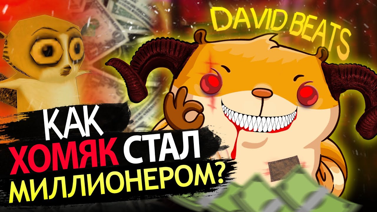Как DAVID BEATS заработал 3 миллиона за несколько недель? - YouTube