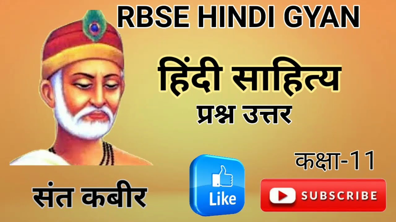 SANT KABIR QUESTION ANSWERS ANTRA BHAG I sant-kabir-question-answers-antra-bhag-i
