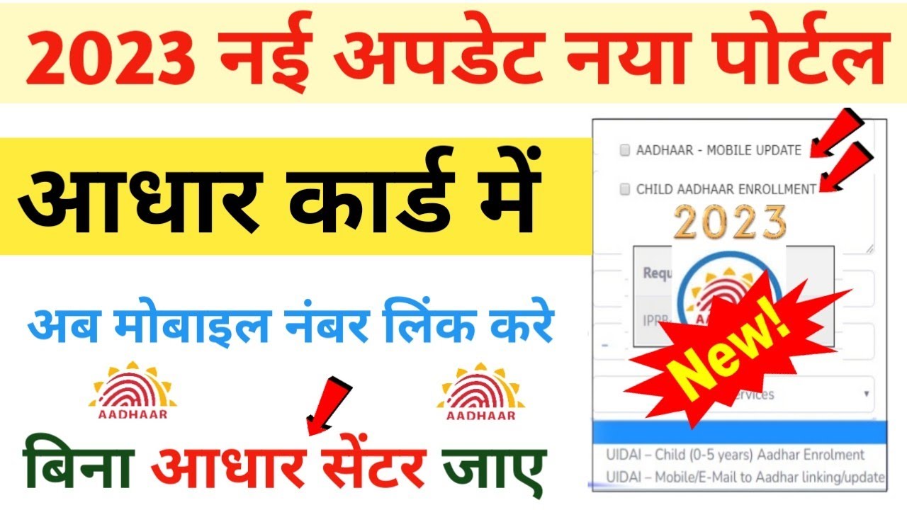 How To Change Mobile Number In AadhaarCard How Can I Update My Mobile how-to-change-mobile-number-in-aadhaarcard-how-can-i-update-my-mobile