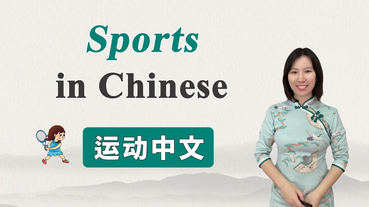 Learn Sports Vocabulary in Chinese 丨Beginner Chinese - YouTube