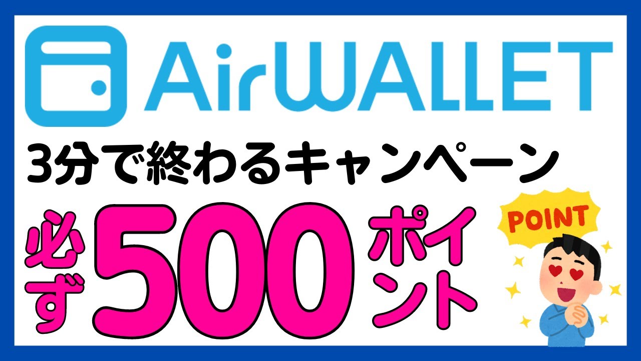 【エアウォレット(COIN＋)】全員対象！口座追加と出金で必ずPontaポイントがもらえる！ - YouTube