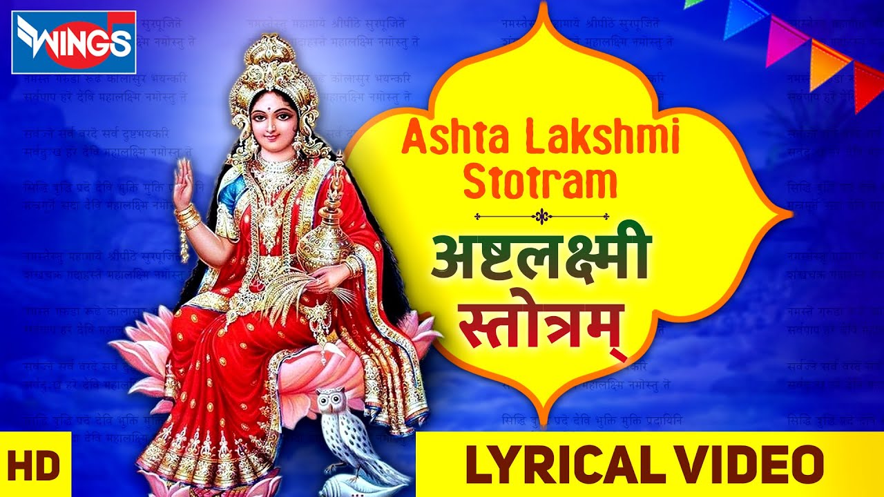 Ashta Lakshmi Stotram अष्टलक्ष्मी स्तोत्र : Powerful Vedic Chant Of ...