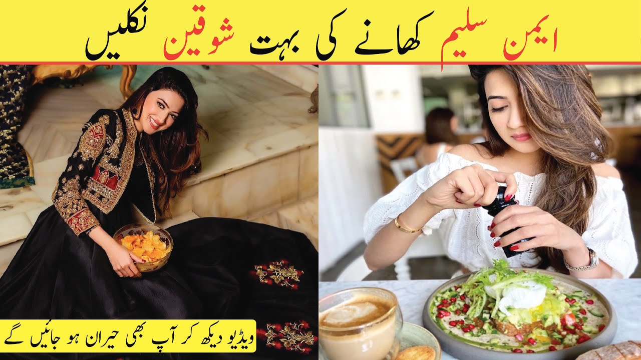 Aymen Saleem (Mishi) Food Lover | #AymenSaleem #ChupkeChupke # ...