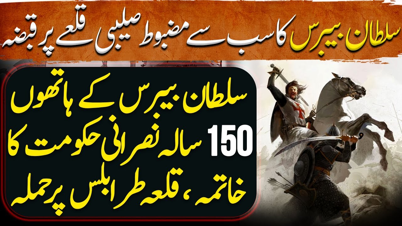 Sultan Ruknuddin Baibars Ep110 | Historic Defeat of Crusaders Fort ...