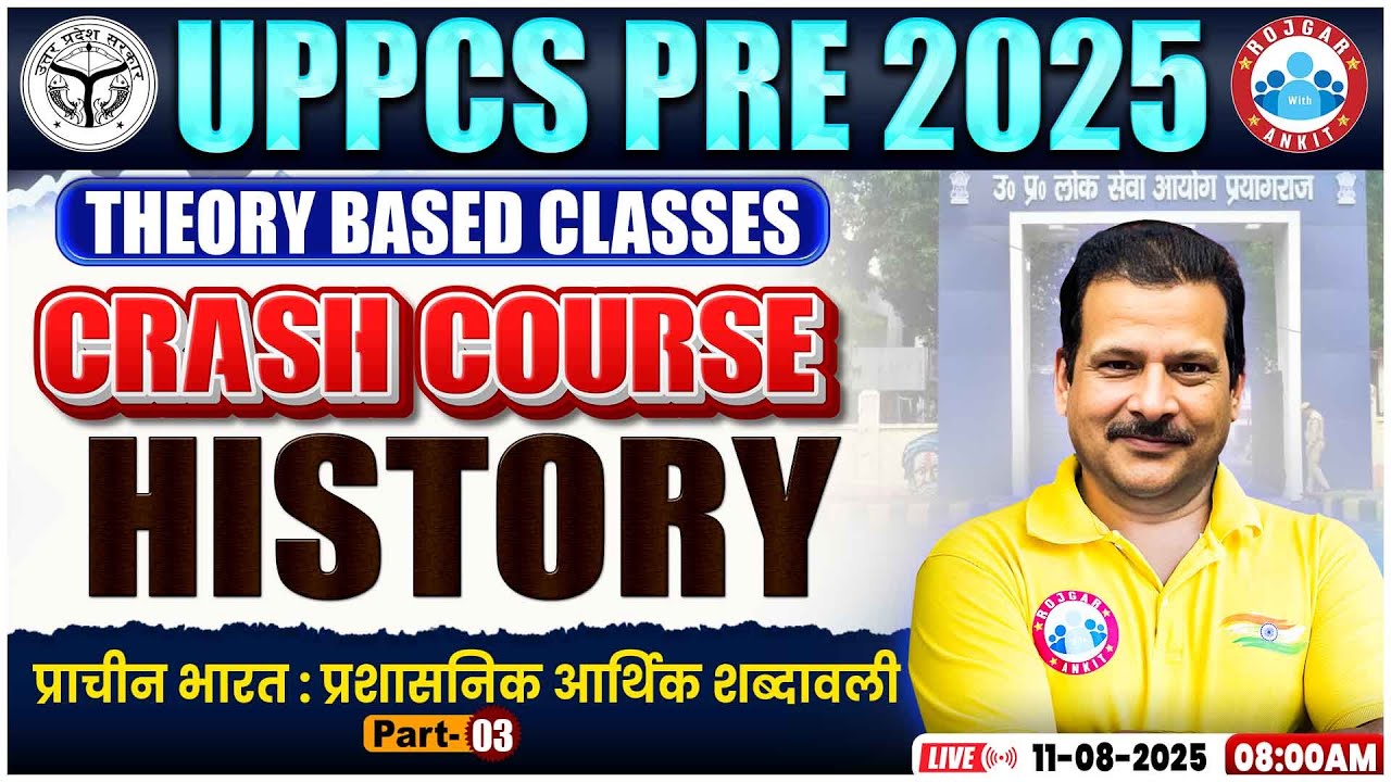 UPPCS Pre Classes 2025 | प्राचीन भारत: प्रशासनिक आर्थिक शब्दावली ...