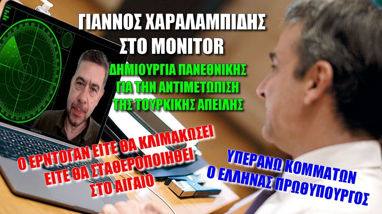 Γιάννος Χαραλαμπίδης: Πανεθνική για την αντιμετώπιση της τουρκικής ...