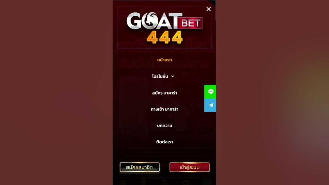 goatbet goatbet444 แนะนำการแทงบอล สมัยที่สุดในตอนนี้ - YouTube