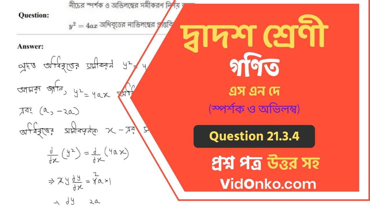 West Bengal Board Class 12 Mathematics Book Solution in Bengali - S N ...