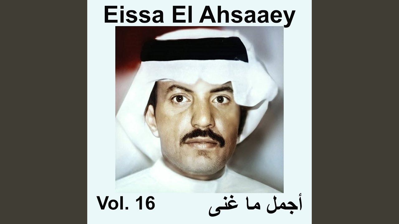 Yaqul eissa yawm fariq habiba - YouTube