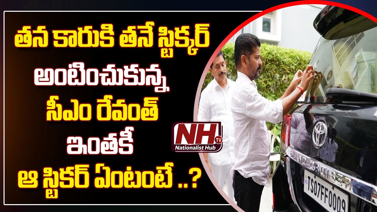CM Revanth Reddy Sticking Poster To His Own Vehicle | Telangana News ...
