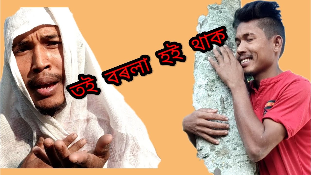 Toi borola hoi thakibi//jajabor funny man - YouTube