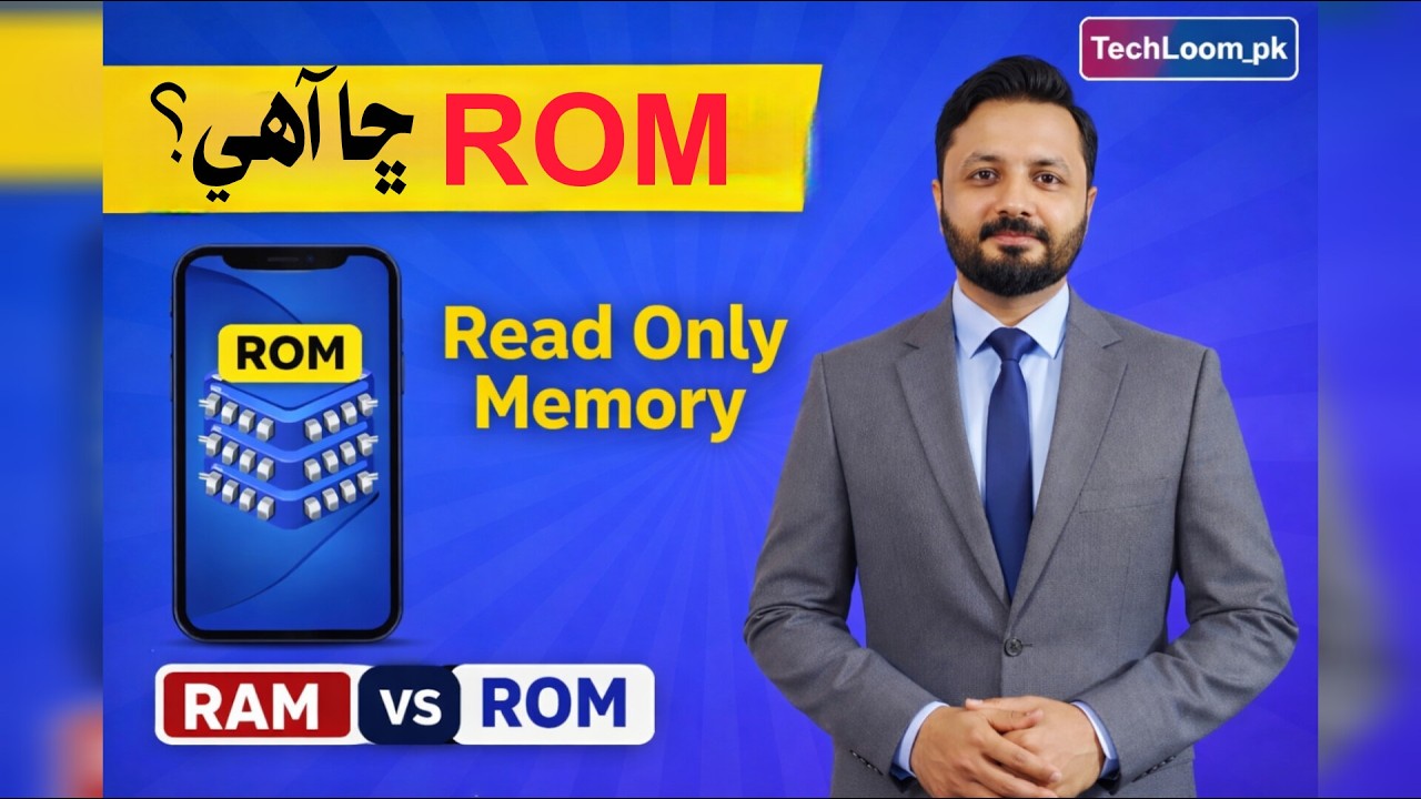 What is ROM in Mobile? | ROM Explained in Sindhi | ROM vs RAM ...