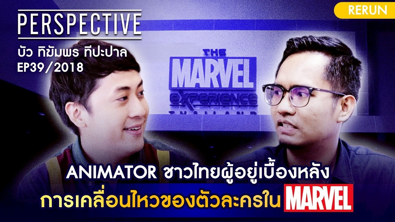 Animator ชาวไทยผู้อยู่เบื้องหลัง การเคลื่อนไหวของตัวละครใน MARVEL ...