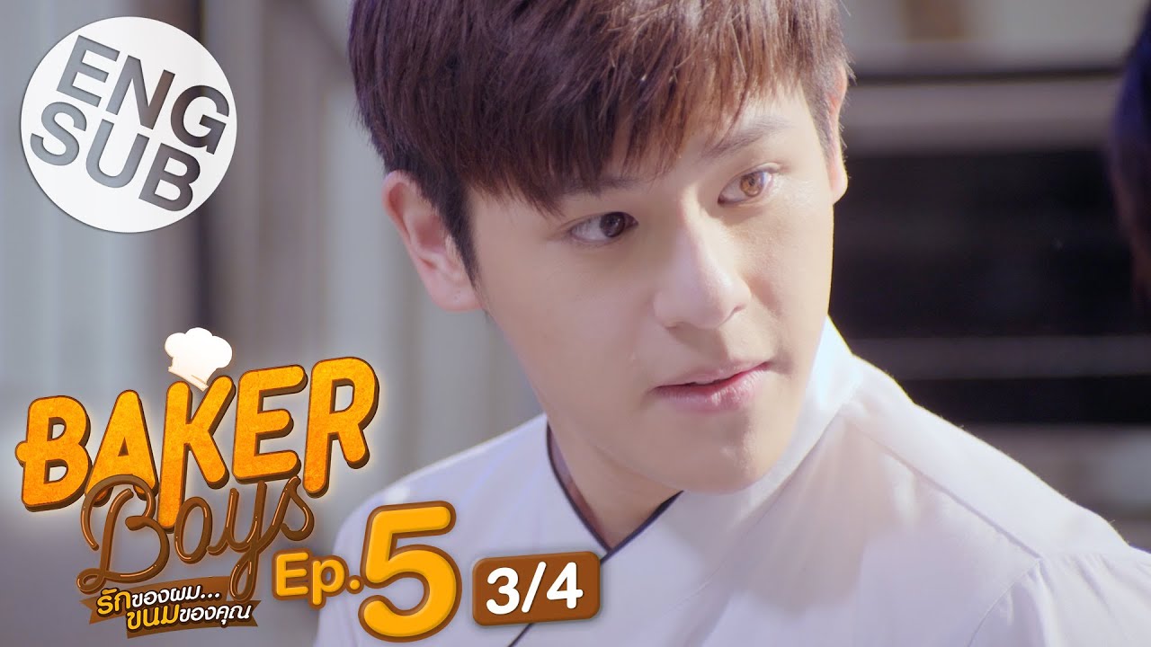 [Eng Sub] Baker Boys รักของผม...ขนมของคุณ | EP.5 [3/4] - YouTube