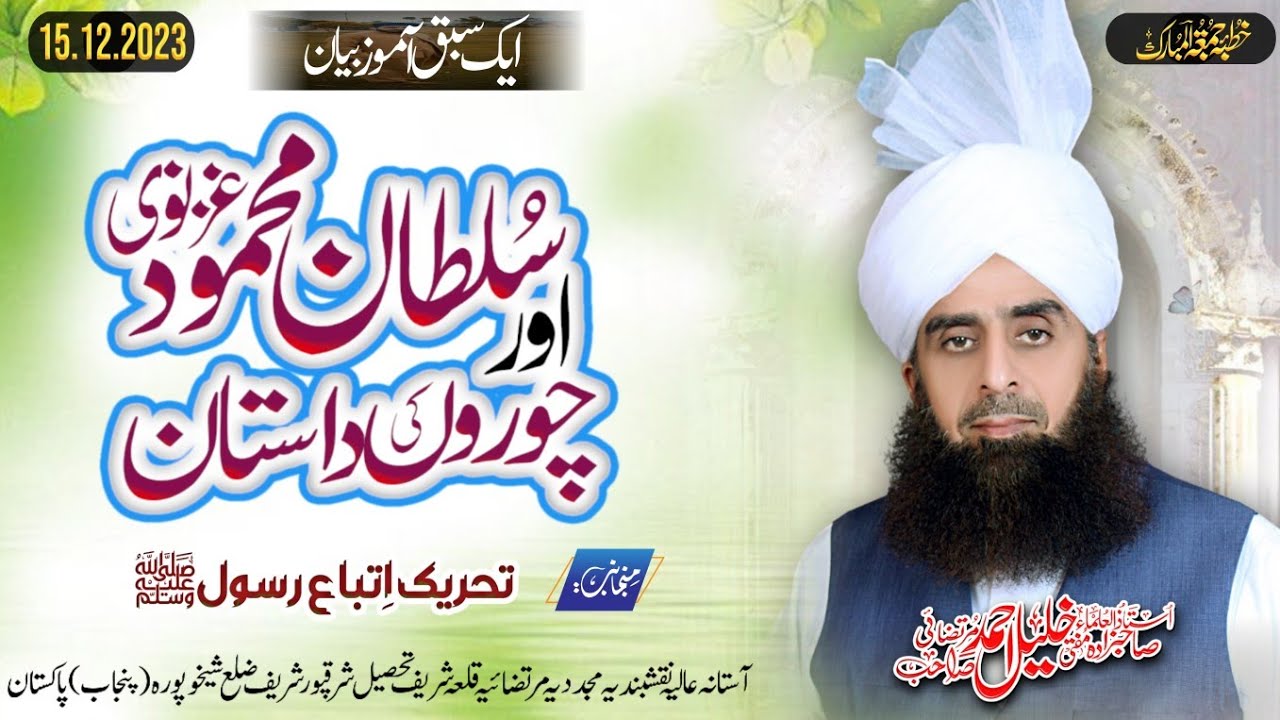 Sultan Mehmood Ghaznavi Aur Choron Ka Waqia Sultan Mehmod Ghaznavi