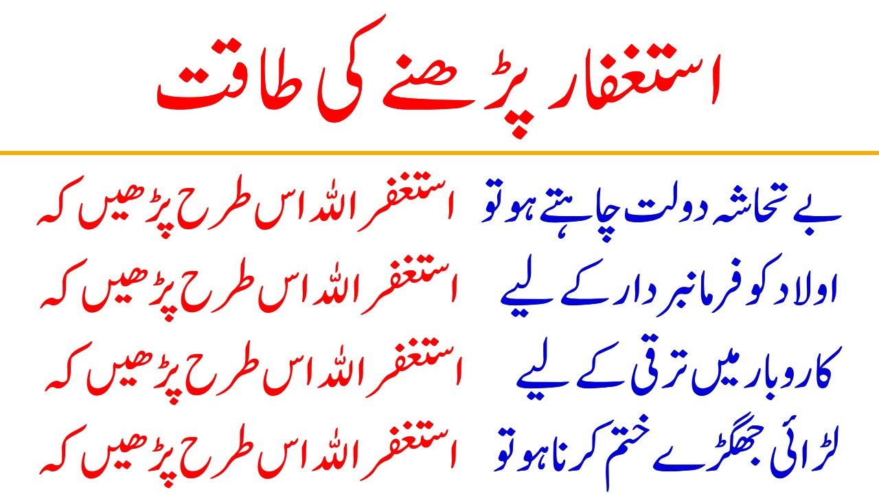 Astagfhar Parhne ki Takat | Astagfar ke Faidy || Benefits of ...