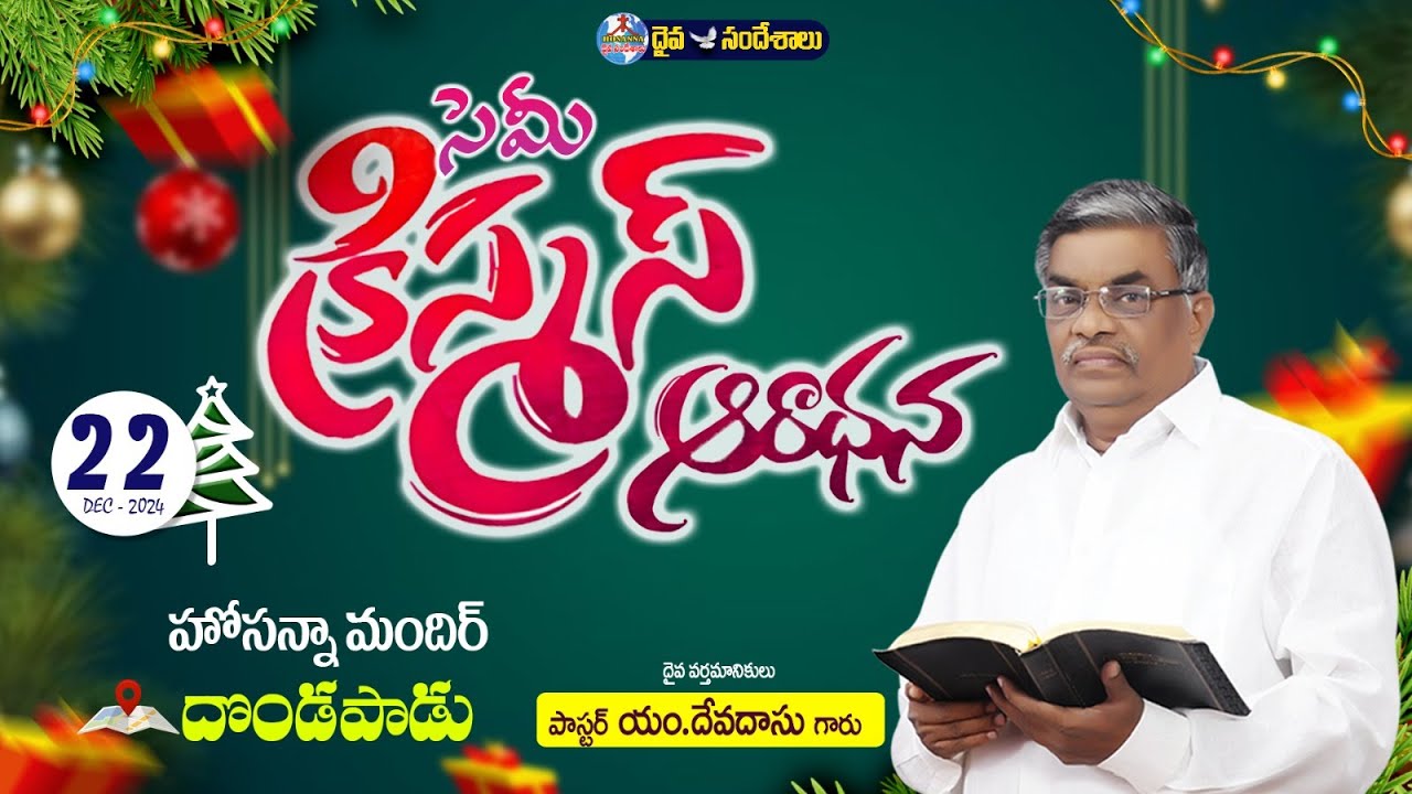 🔴22.12.2024 || సెమి క్రిస్మస్ ఆరాధన -దొండపాడు || MESSAGE BY PASTOR M ...