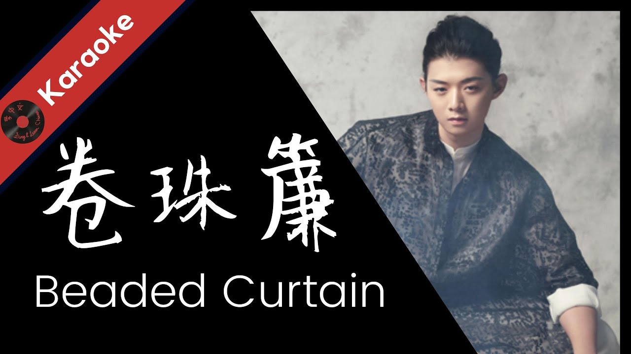 霍尊【卷珠簾】KTV Juan Zhu Lian (Beaded Curtain) Henry Huo Zun 純音樂伴奏 - YouTube