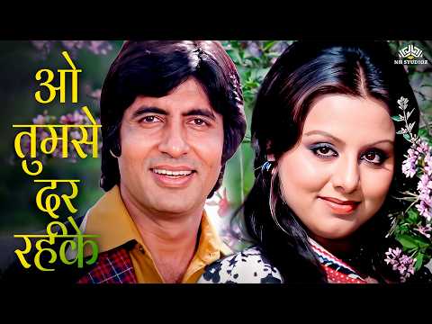 O Tumse Door Rehke | Adalat | Lata Mangeshkar, Mohammed Rafi 70s Love Song l Amitabh Bachchan