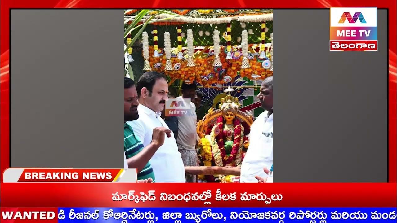 MEE TV//బనగానపల్లె :పెద్దమ్మ జాతర సందర్భంగా అమ్మవారిని దర్శించుకుని ప్రత్యేక పూజలు నిర్వహించిన ...